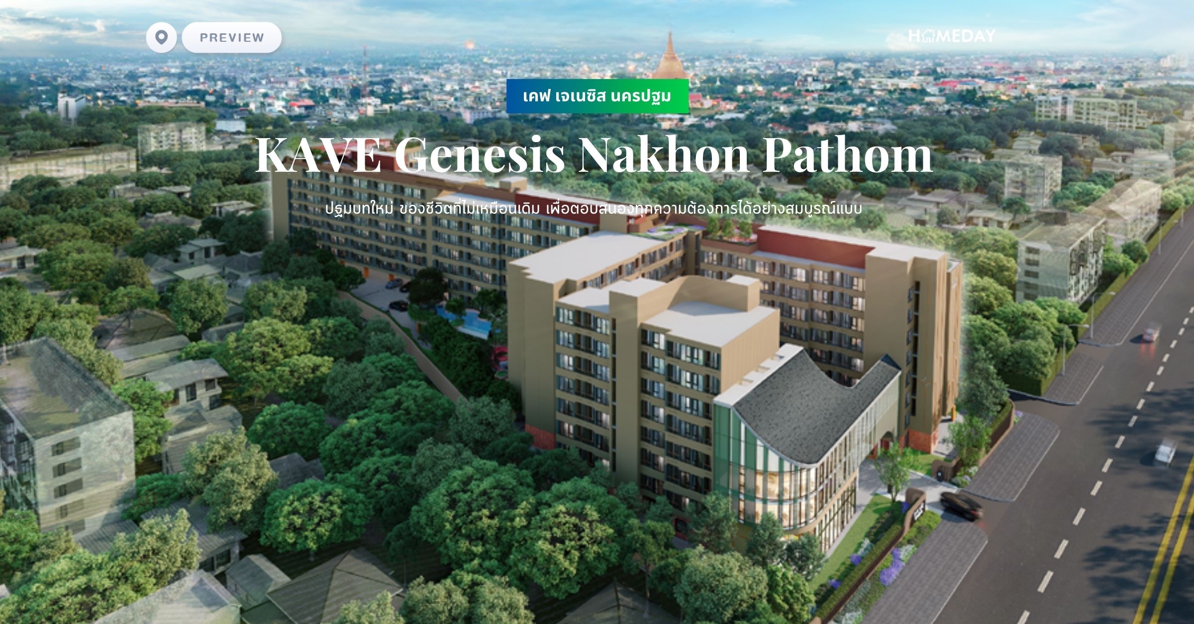 พรีวิว เคฟ เจเนซิส นครปฐม (KAVE Genesis Nakhon Pathom) ปฐมบทใหม่ ของ ...